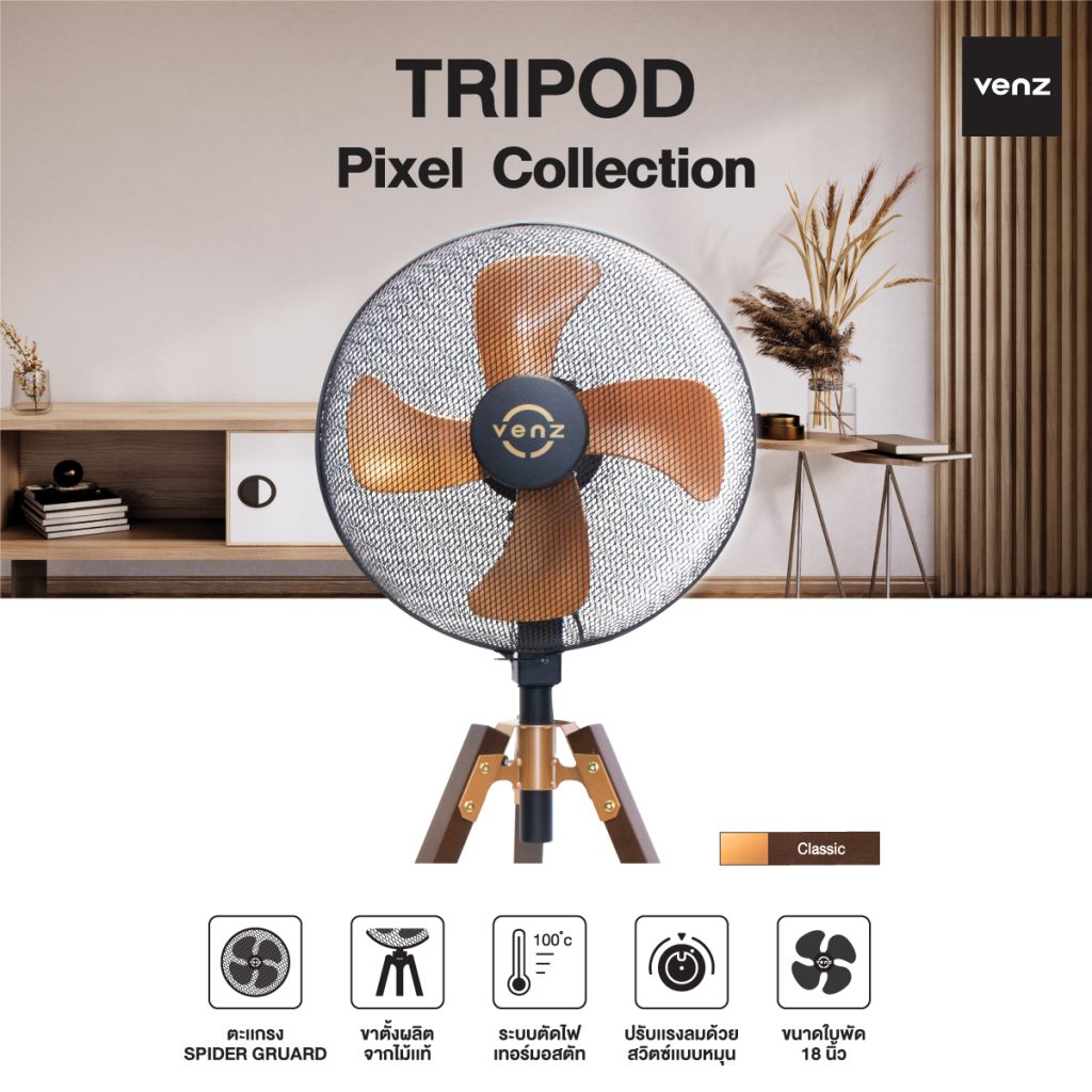 Venz เวนซ์ พัดลมไม้แท้ รุ่น Pixel Classic 18 นิ้ว ตั้งพื้น - Venz Style