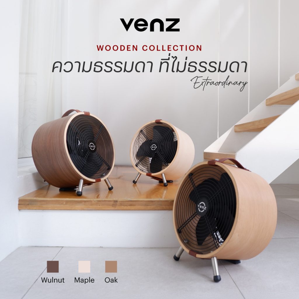 Venz พัดลม 12 นิ้ว ตัวเลือกใหม่ในการตกแต่งบ้านของคุณ - Venz Style