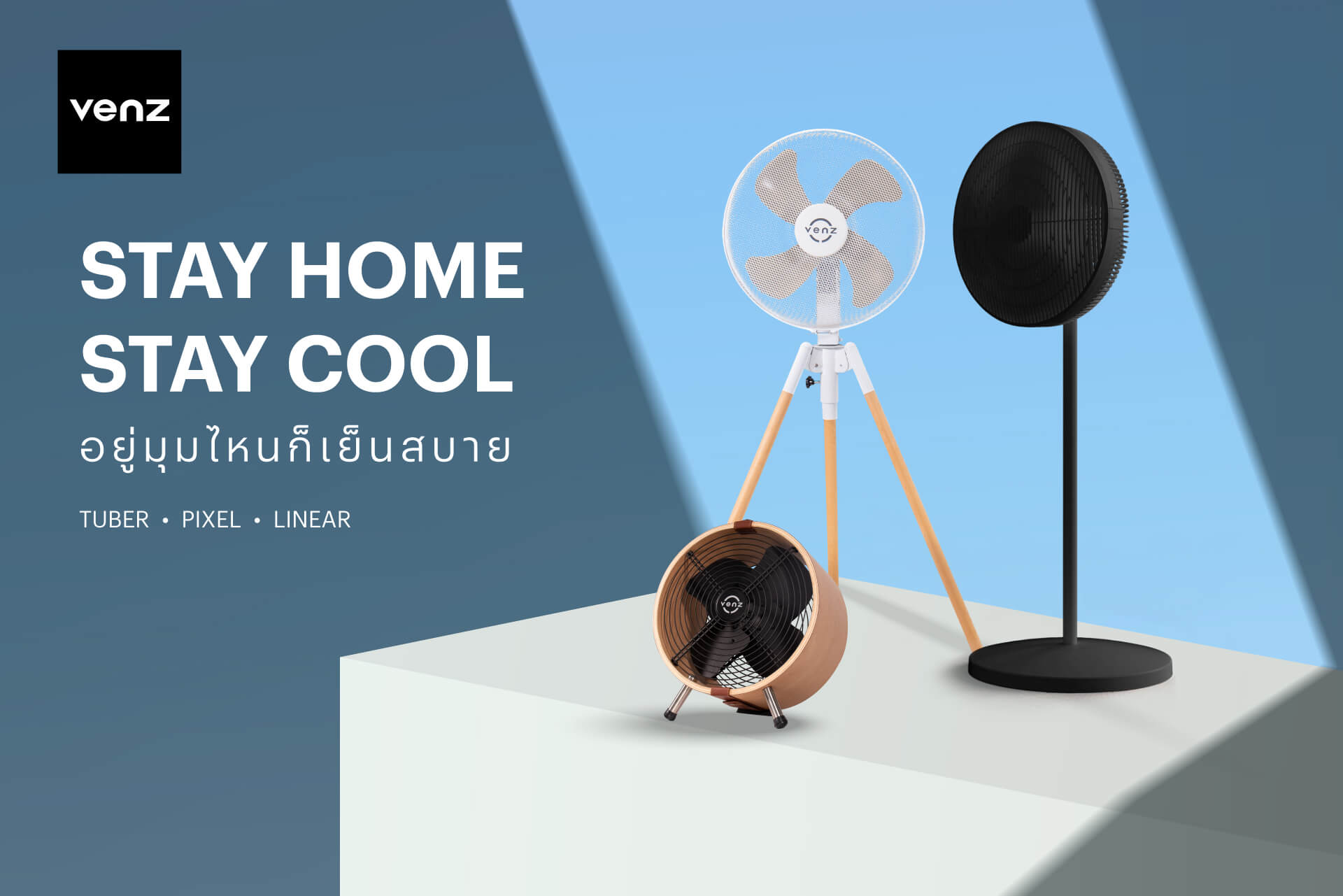 พัดลมเสียงดังแก้อย่างไร ซ่อมพัดลมอย่างง่ายด้วยตนเอง - Venz Style